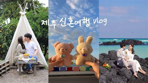 제주 신혼여행 브이로그 Youtube