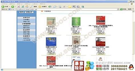 Asp 网上书店的设计与实现asp56设计资料网