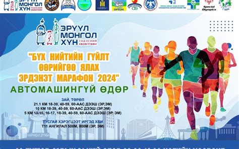 Орхон аймаг Баян Өндөр сумын ЗДТГ