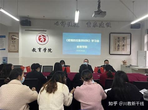 筑牢疫情防控屏障——四川工商学院开展自编读本《防控案例学习材料》学习活动 知乎 筑牢疫情防控屏障——四川工商学院开展自编读本《防控案例学习材料》学习活动 知乎