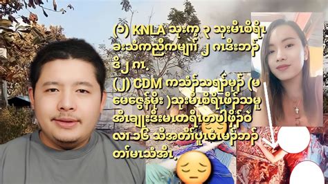 02 26 2023 Knla သုးက့ ၃ သုးမီစိရိၤခးသံကမျၢၢ်် ၂ ဂၤဒီးcdmကသံၣ်သရၣ်မု