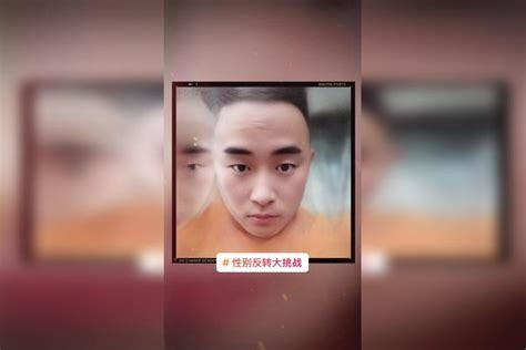 性别反转大挑战 反转 性别 挑战
