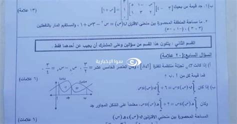 بالصور امتحان الرياضيات الورقة الثانية العلمي الثانوية العامة مرفق الاجابات وكالة سوا الإخبارية