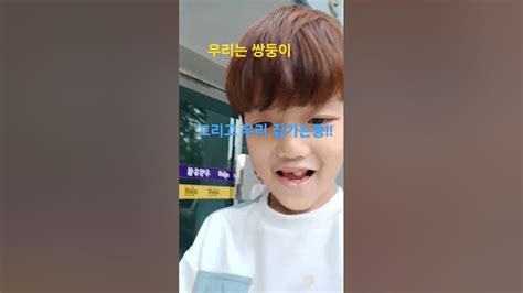 우리는 쌍둥이 Youtube