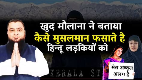 The Kerala Story Ma Khan Explains Step By Step How Some Maulvi