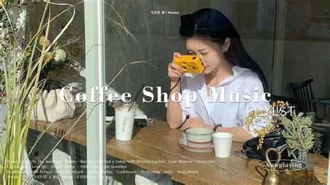 P𝐥a𝐲l𝐢s𝐭 햇살 가득한 아침에 카페에서 즐기는 여유로운 커피 한 잔 좋아하는 카페 음악 목록 Youtube
