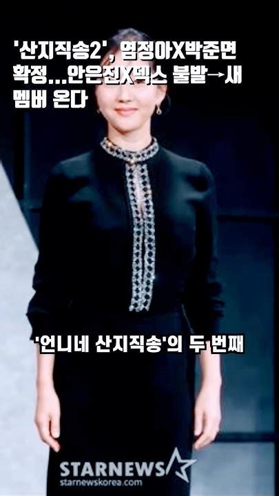 염정아x박준면산지직송2 확정 안은진x덱스 불발→새 멤버 온다 산지직송 염정아 박준면 배우 이슈 Youtube