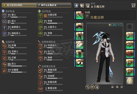 G买卖 幻术师90级 双绝白魔 生产满级 战职全部70以上 学院套玫瑰恋人