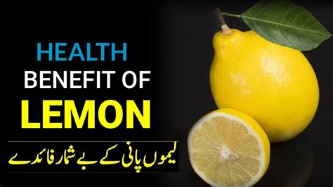 Lemon Health Benefits Of Lemon لیموں پانی پینے کے فائدے Health