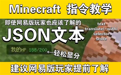 Mc Json Json Bilibili