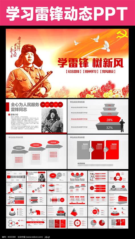 雷锋月活动展示ppt下载 红动中国