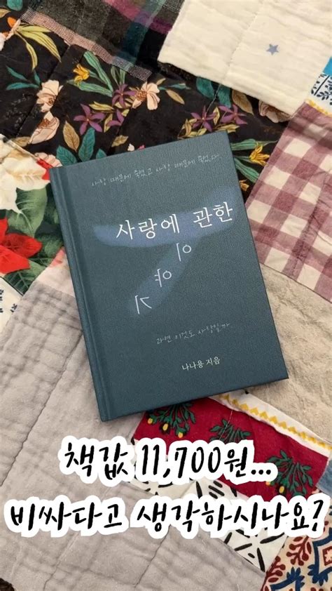 나나용 작가의 책과 일상 에세이 서평단 모집💖 이 책 속에 겹겹이 쌓여 있는 아픔 그리고 행복은 저자의 이야기이자 우리 모두가 겪는 이야기가 아닐까 시련 속에서