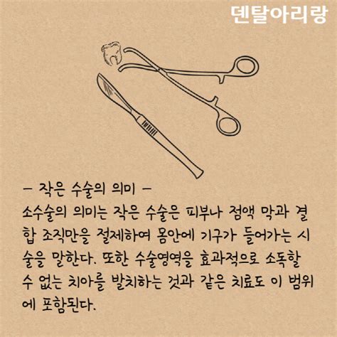 치과 소수술이 궁금해 1 덴탈아리랑