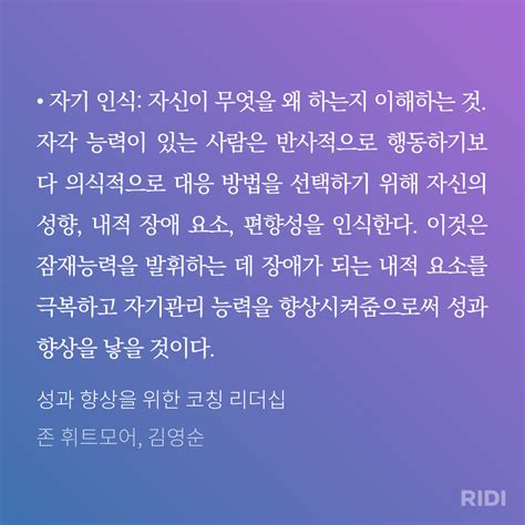 코칭은 자기인식에서 시작한다