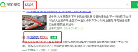 12306网上买火车票怎么选择上中下铺 360新知