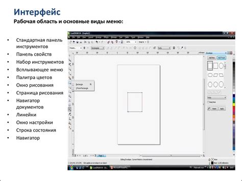 Панель управления Coreldraw Глава 4 Панель инструментов Coreldraw X4 Начали