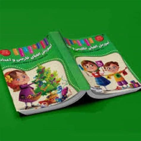 خرید و قیمت کتاب آموزش الفبای انگلسی و الفبای فارسی و اعداد ترب