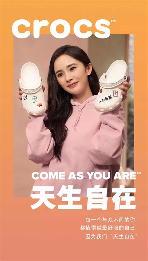 做自己最重要and与杨幂·crocs一起天生自在crocs