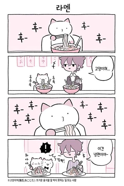 고양이혀manga 1 만화 괴물 귀여운 그림 뱀파이어 예술