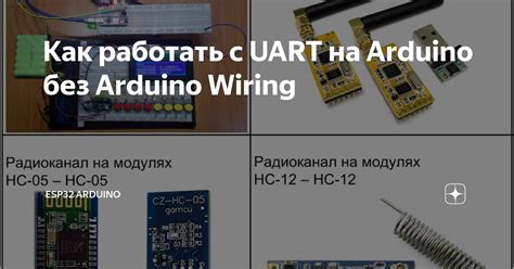 Как работать с Uart на Arduino без Arduino Wiring Электроника Esp32