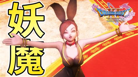 妖魔軍王ブギーに操られたマルティナがあまりにもエドい【ドラゴンクエスト11s過ぎ去りし時を求めて】part32 Youtube