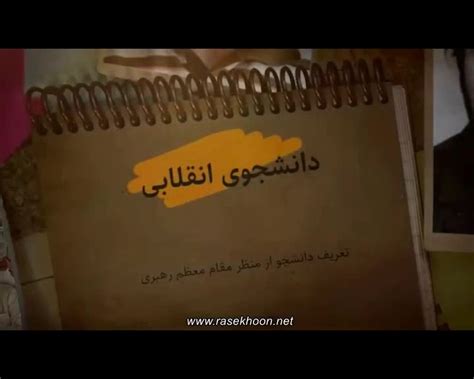 دانشجوی انقلابی فیلم ویسگون