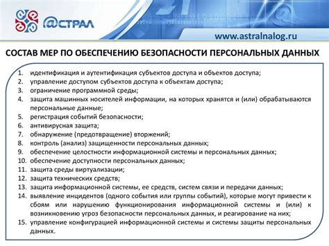 Основы обеспечения безопасности персональных данных при их обработке в информационных системах