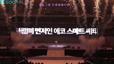 Hologram Sma 홀로그램 공연 홀로그램 퍼포먼스 홀로그램 비전선포식 홀로그램 프레젠테이션 소개 Youtube