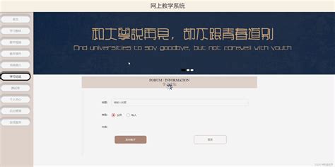 Java网上教学系统毕设源码mysqllw Csdn博客