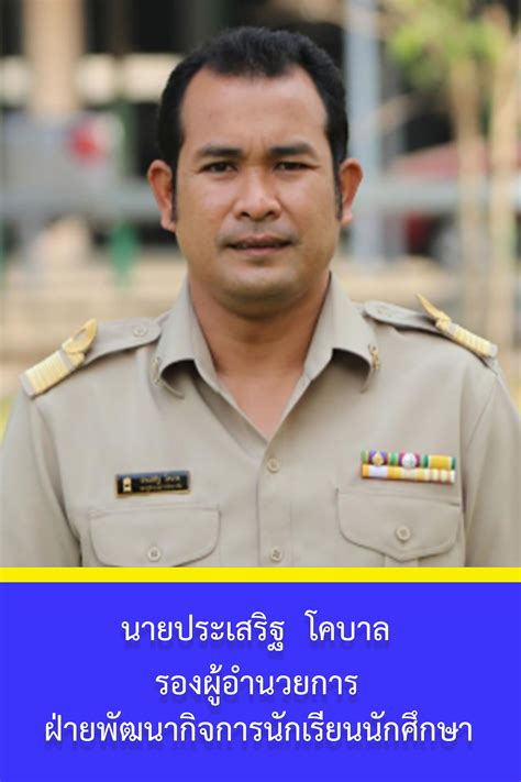 วิทยาลัยการอาชีพพนัสนิคม Phanatnikhom Industrial And Community College