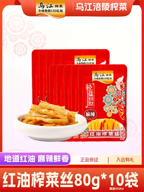 乌江红油榨菜80g10袋麻辣味涪陵榨菜下饭菜小包装咸菜泡菜香辣虎窝淘