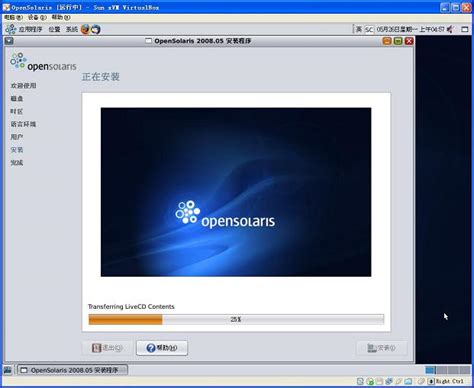virtualbox虚拟化应用 csdn博客