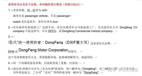 糟心的翻译稿审校 知乎