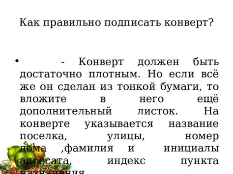 Презентация урока Пишите письма