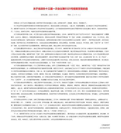 科技研学如何进校园？江西省教育厅刚刚指明方向 河南省研学旅行教育协会