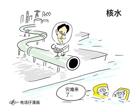 日相：福岛核废水 最早本月24日排海