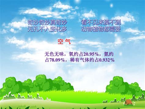 沪教版四年级上册科学课件 5 空气的力量 空气的性质 （14张ppt） 21世纪教育网