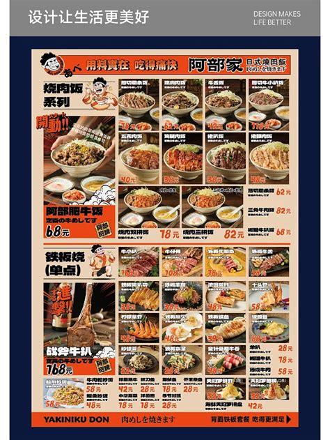 日式烧肉饭菜单 花瓣网