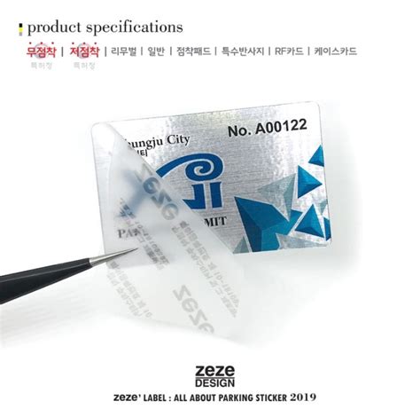 주차스티커 접착제끈적이 공해 100해결 무점착주차스티커는 접착제 없이 부착되는 신소재 주차스티커 입니다 100만장 돌파