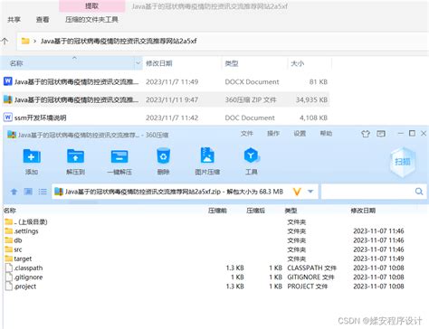 Java基于的冠状病毒疫情防控资讯交流推荐网站（开题源码） Csdn博客