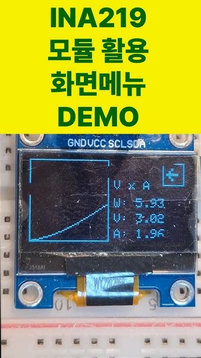 전류센서 Ina219활용oled메뉴 Demo Arduino Arduinoproject Oled Project 아두이노