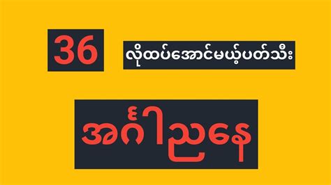 28 ရက် အင်္ဂါညနေ အတွက်အနီးကပ် 2d ပတ်သီး နှင့်အထိကီး Youtube
