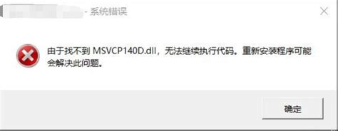 找不到MSVCP D dll无法继续执行代码解决记录 耿明岩 博客园