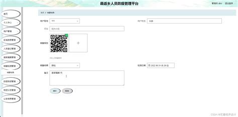 Springbootjavaphpnodepython县返乡人员防疫管理平台【计算机毕设】 Csdn博客