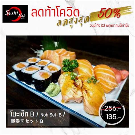 ซูชิโนะ อยุธยา ┏━━━━━━━━━━━━━━━━━━┓ 🍱 ล ด สู ง สุ ด 5 0