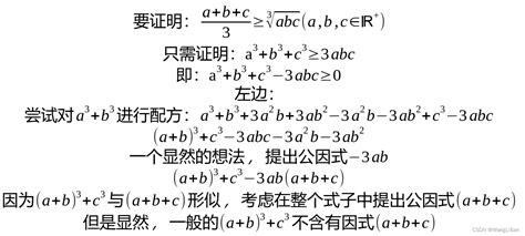 带有两个 三个未知数的算数 几何均值不等式的证明及其思路解析 三个未知数的基本不等式 csdn博客
