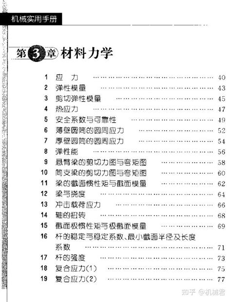 日本机械设计人员人手一本的手册，找到了中文版pdf送给大家 知乎