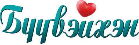 Бүүвэйхэн хүүхдийн живх