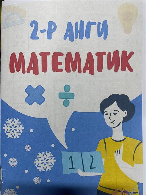 Бага ангийн багш нарын нэгдсэн групп 1 Хүрдээ үзэж байхдаа сурагчдыг бүтээлчээр ажиллуулах