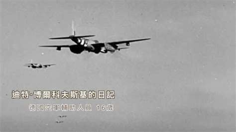 1945年苏军在西里西亚发动攻势，德空军辅助人员在日记中记录下真实的柏林凤凰网视频凤凰网